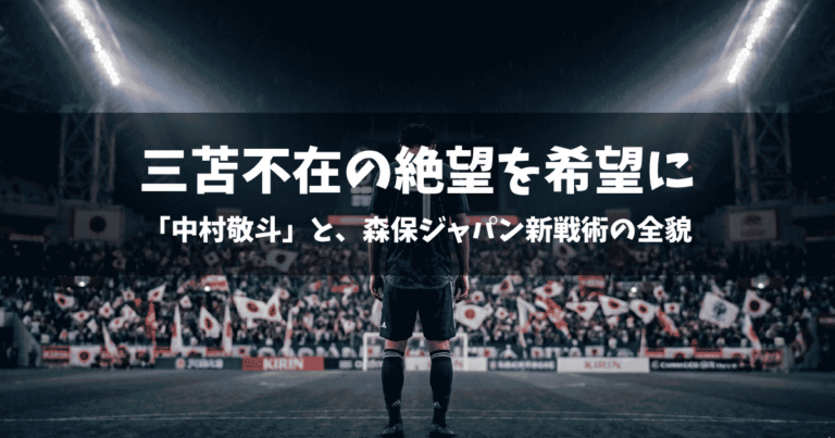 三笘薫なしでW杯オランダ戦に勝てる？中村敬斗ら代役候補6人の強みとは - Football Magic